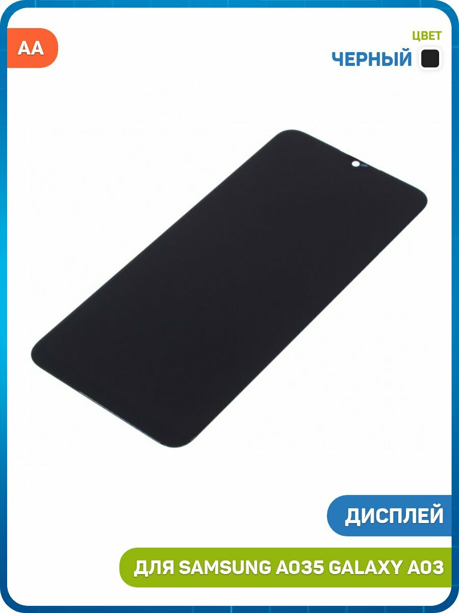 Дисплей для Samsung A035 Galaxy A03 (в сборе с тачскрином) черный, AA