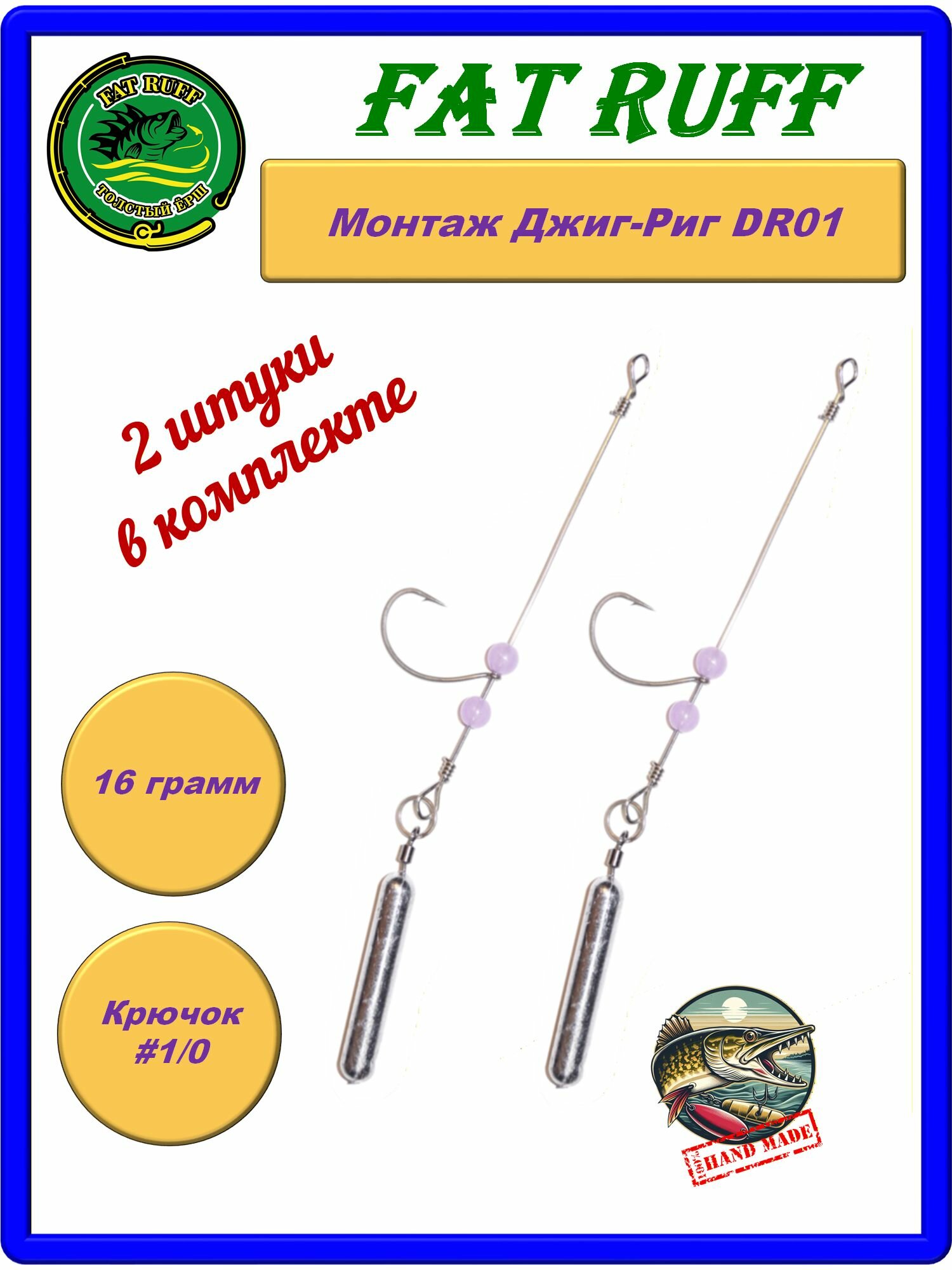 Оснастка Jig Rig DR01, крючок #1/0, 16 гр, 2 штуки
