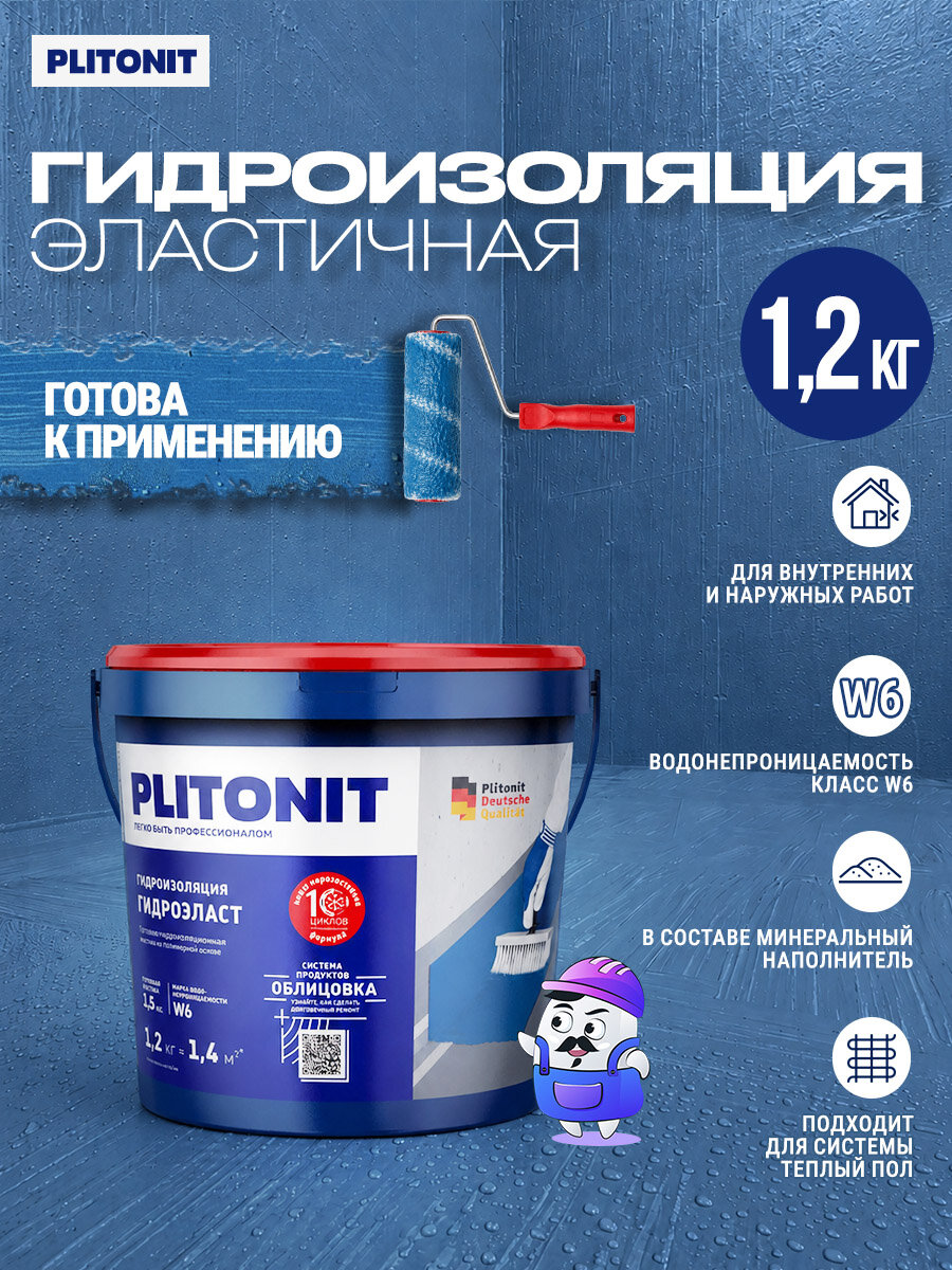Гидроизоляция эластичная готовая PLITONIT ГидроЭласт (1,2кг)