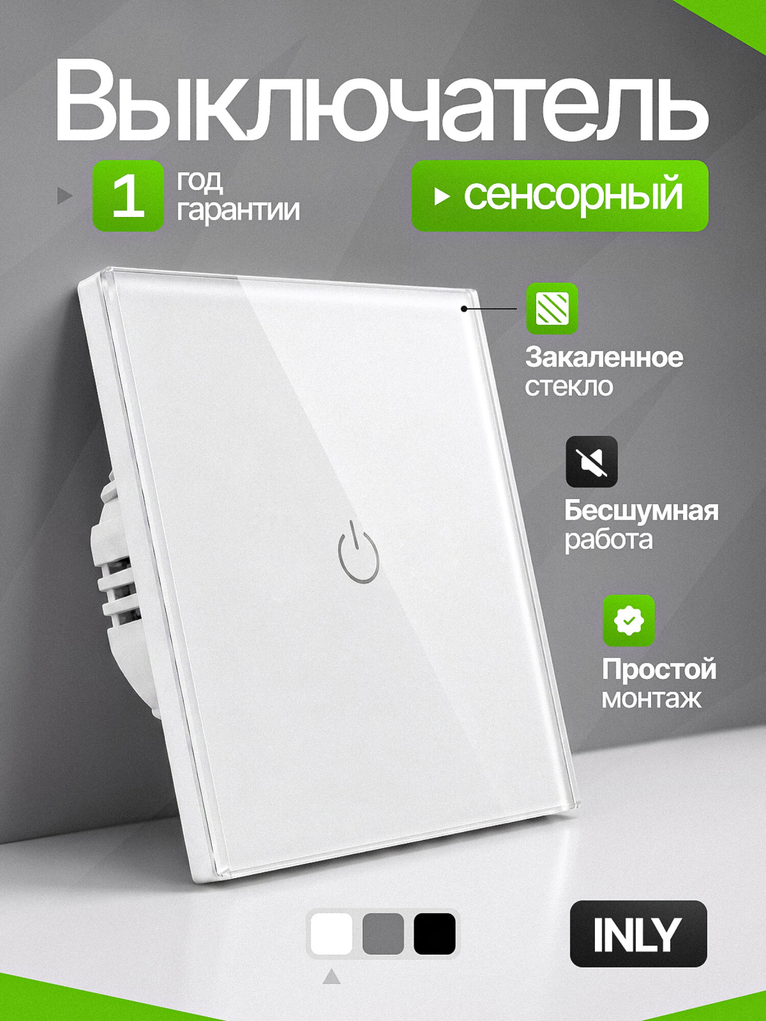 Сенсорный выключатель с подсветкой проводной одноклавишный "INLY"закаленное стекло, однокнопочный с винтовым креплением