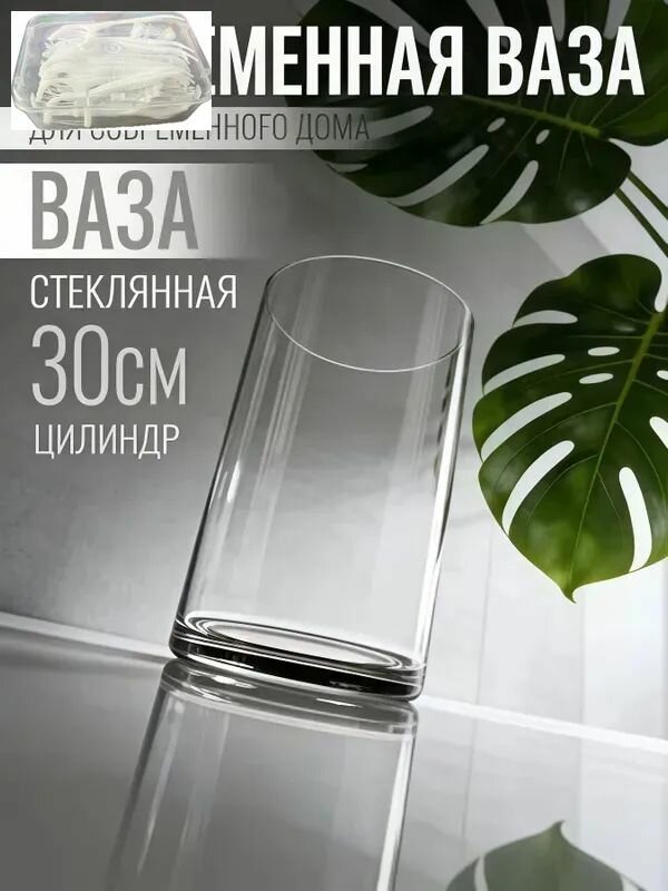 Ваза, 30.1 см