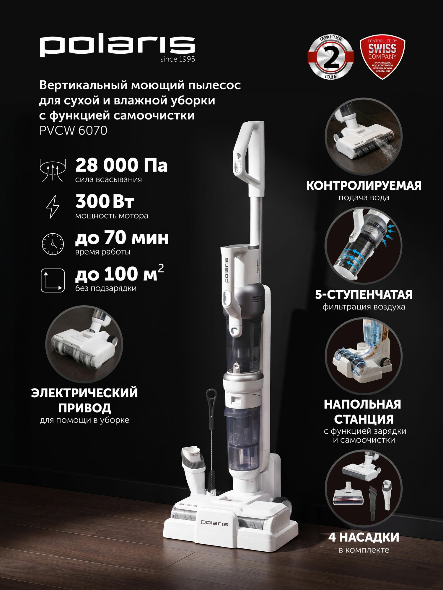 Моющий пылесос вертикальный Polaris PVCW 6070 для сухой и влажной уборки / Белый