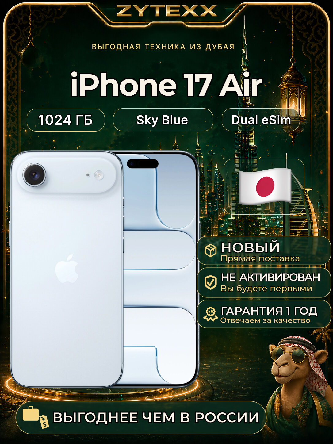 Смартфон Apple iPhone 17 Air 1024GB (Sky Blue|Голубой) Регион - JA