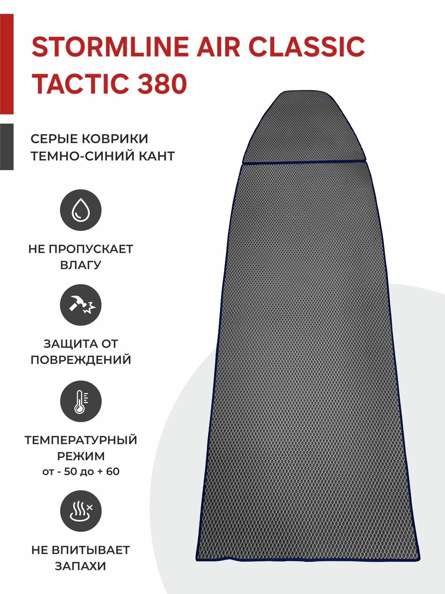 EVA коврик в лодку ПВХ Stormline Air Classic 380 TACTIC НДНД 275*94