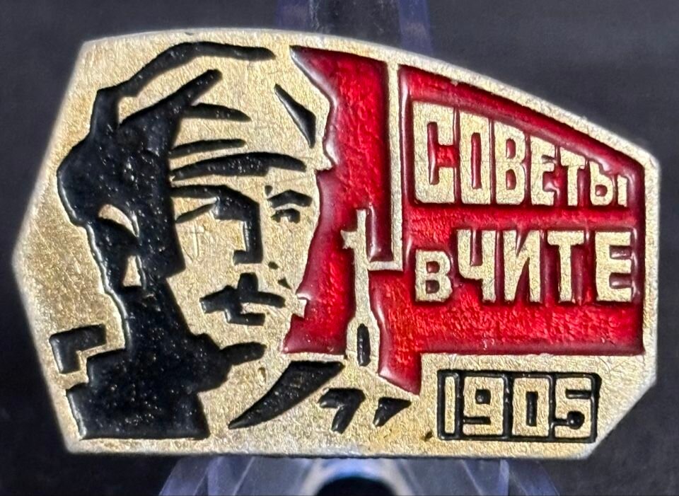 Значок СССР Советы в Чите #3
