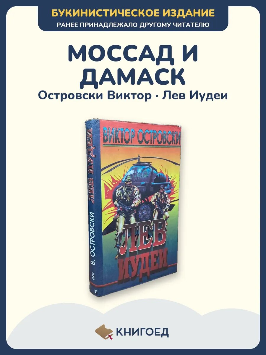 Островски Виктор (детективы и триллеры для взрослых, букинистика)
