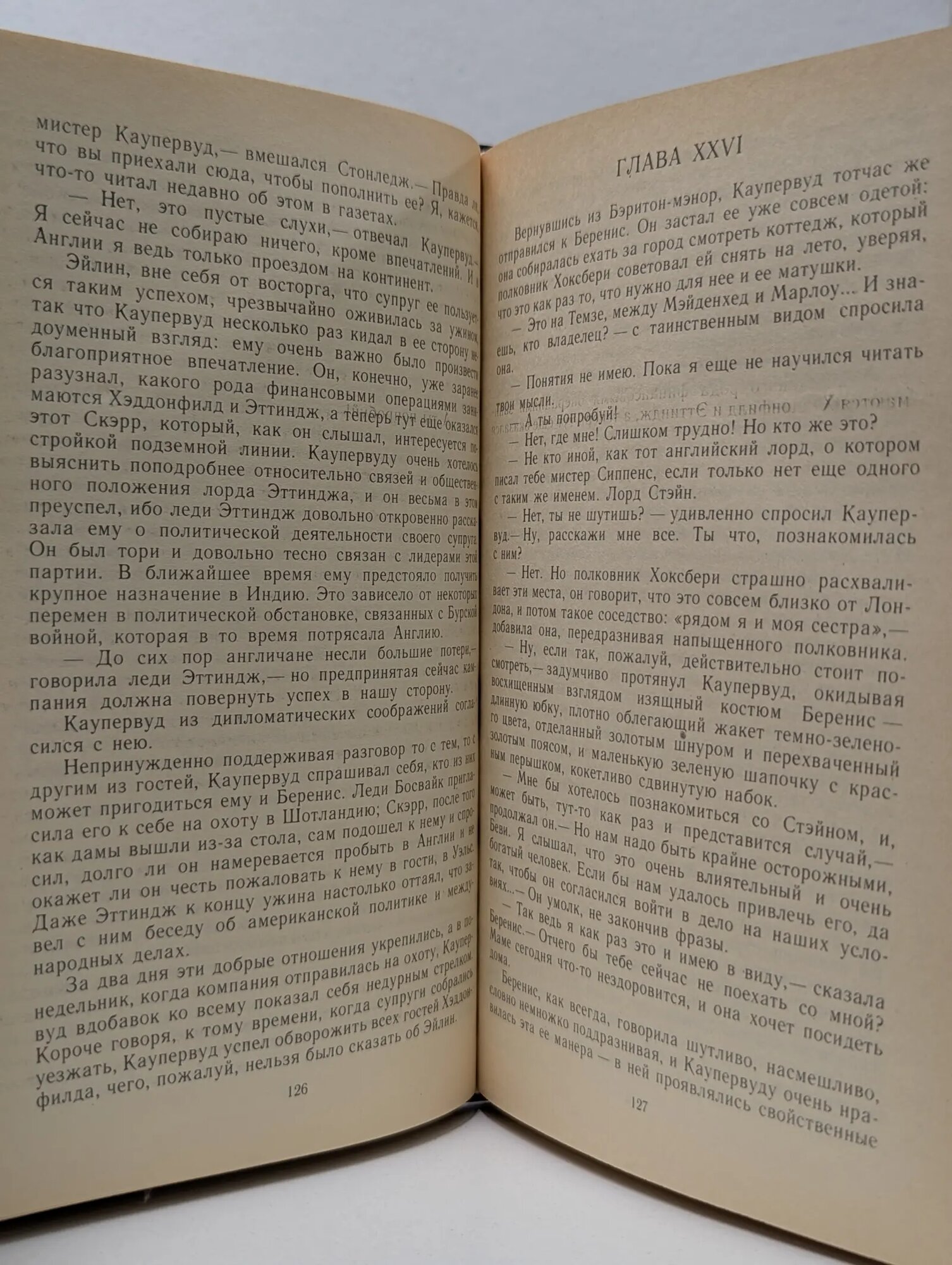 Стоик. Оплот Драйзер Теодор 1989 — фото 1