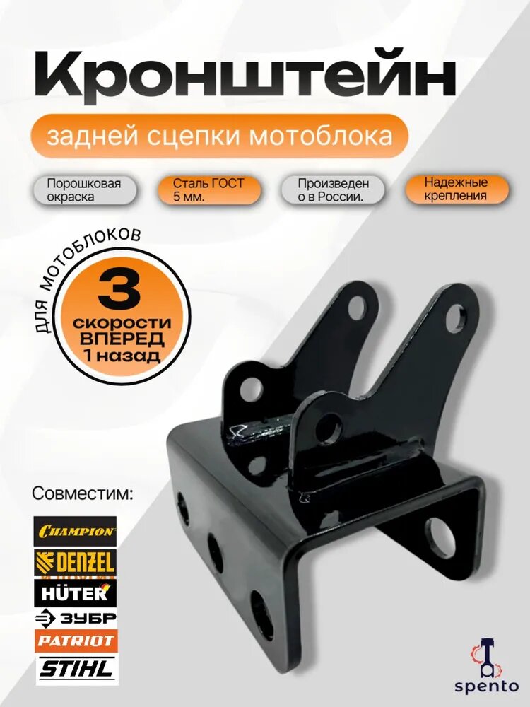 Кронштейн задней сцепки 3/1 для мотоблока Champion, Huter, Patriot, Denzel, Brait, Зубр, Sturm и другие.
