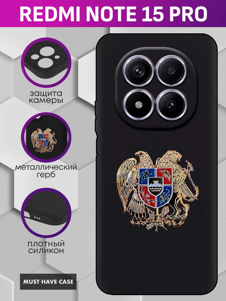 Чехол Xiaomi Redmi Note 15 Pro с гербом Армении