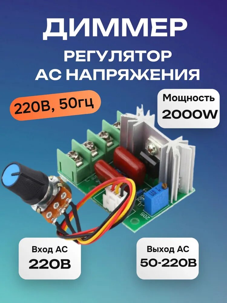 Регулятор напряжения Е-Профи 220В, 1кВт, для плавной регулировки потребителей переменного тока