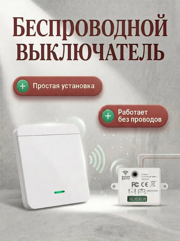 Беспроводной выключатель Кинетический выключатель Белый Комплект Клавиша + Контроллер