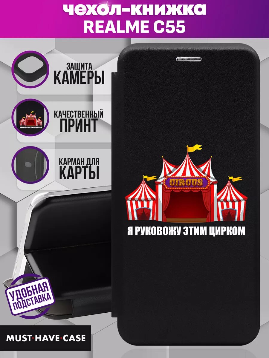 Чехол книжка на Realme C55 с принтом