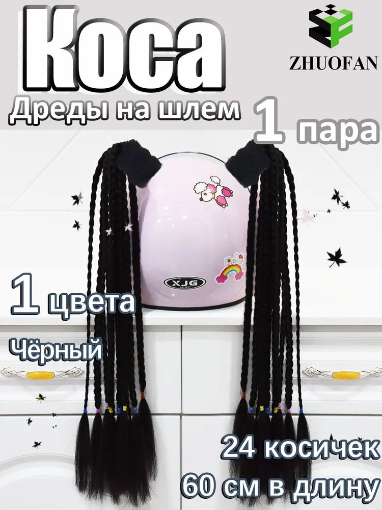 Декор для мотошлема