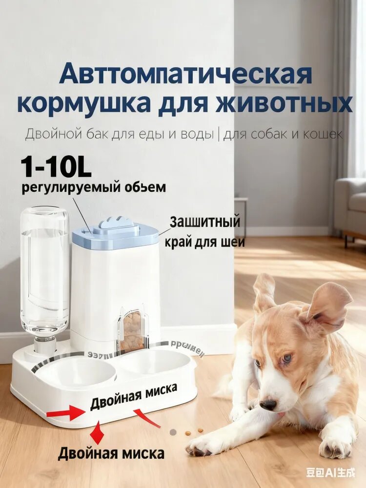 Две чаши с защитными горлышками, автоматические кормушки