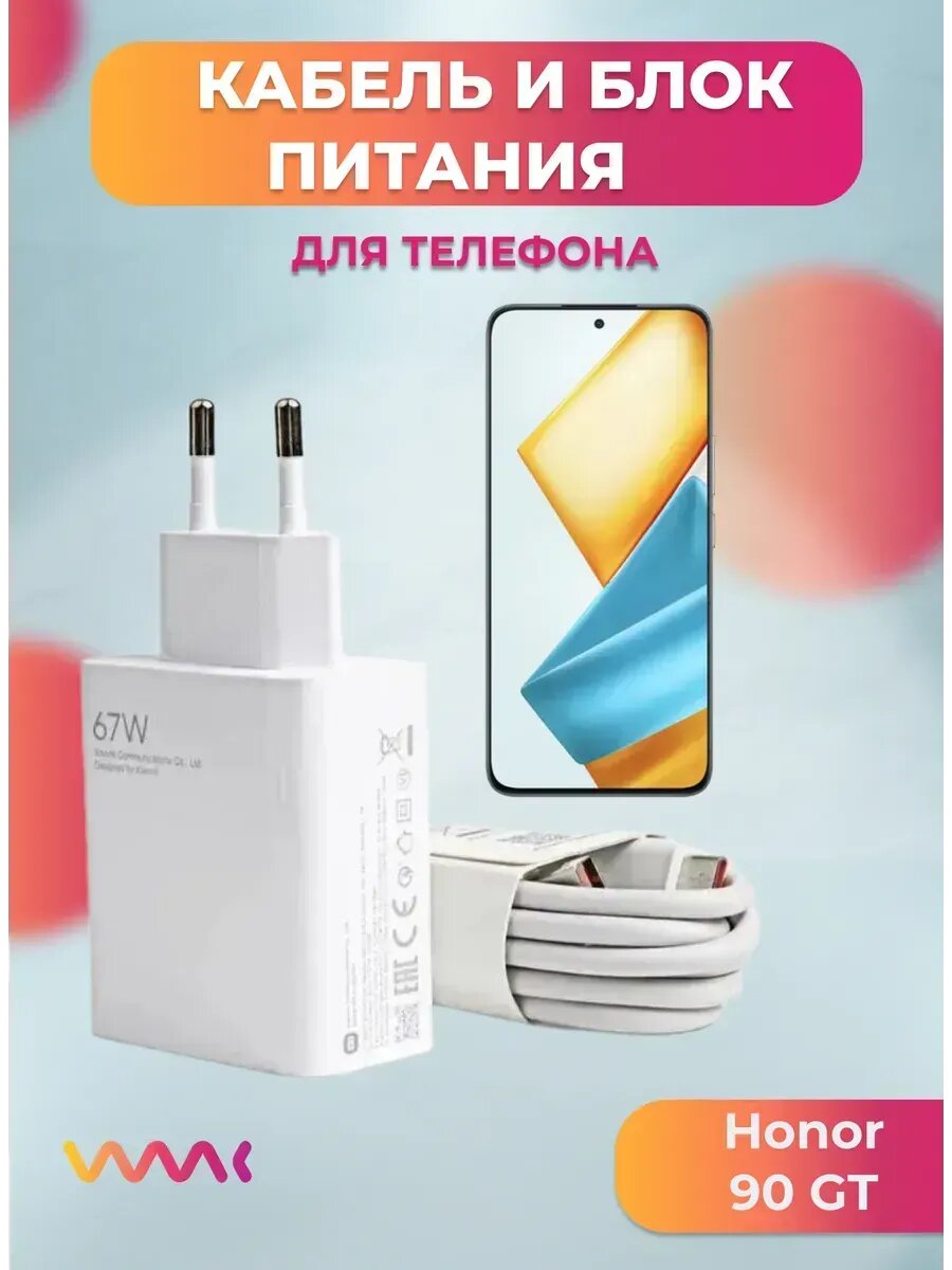 Комплект для Honor 90 GT блок питания и кабель