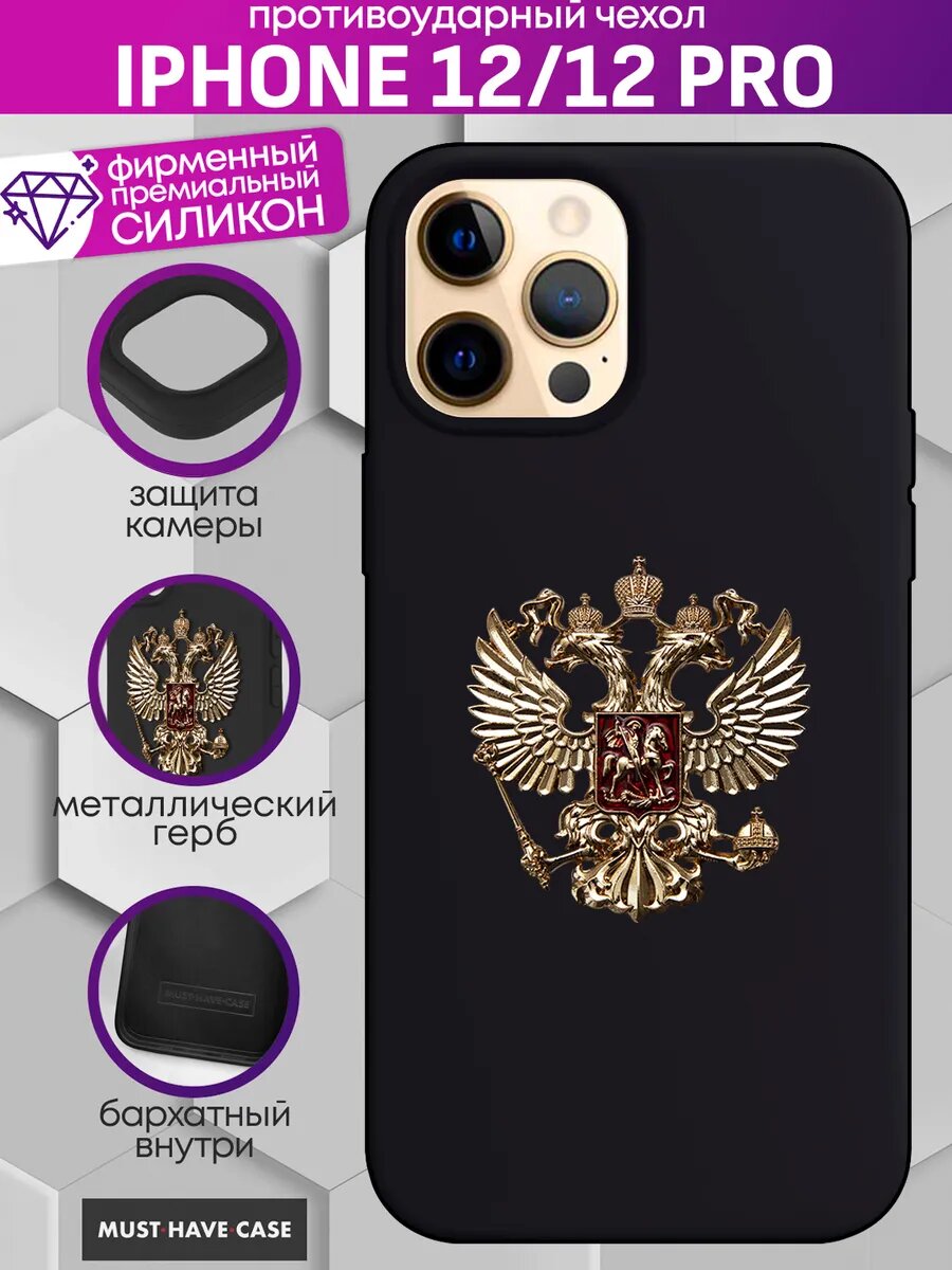 Чехол на iPhone 12 12 Pro с металлическим гербом России