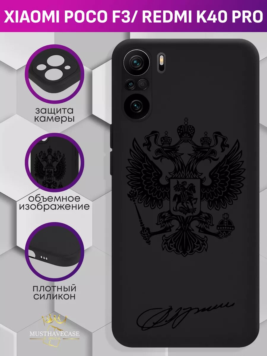 Чехол на Poco F3 Xiaomi Redmi K40 Pro с принтом