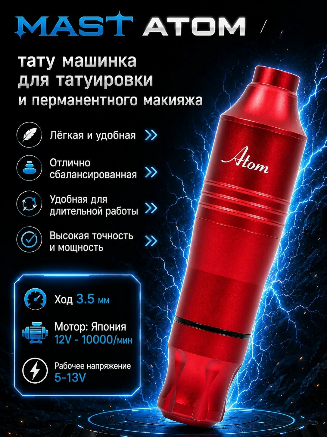 Тату машинка для перманентного макияжа, татуажа Dragonhawk MAST ATOM Red