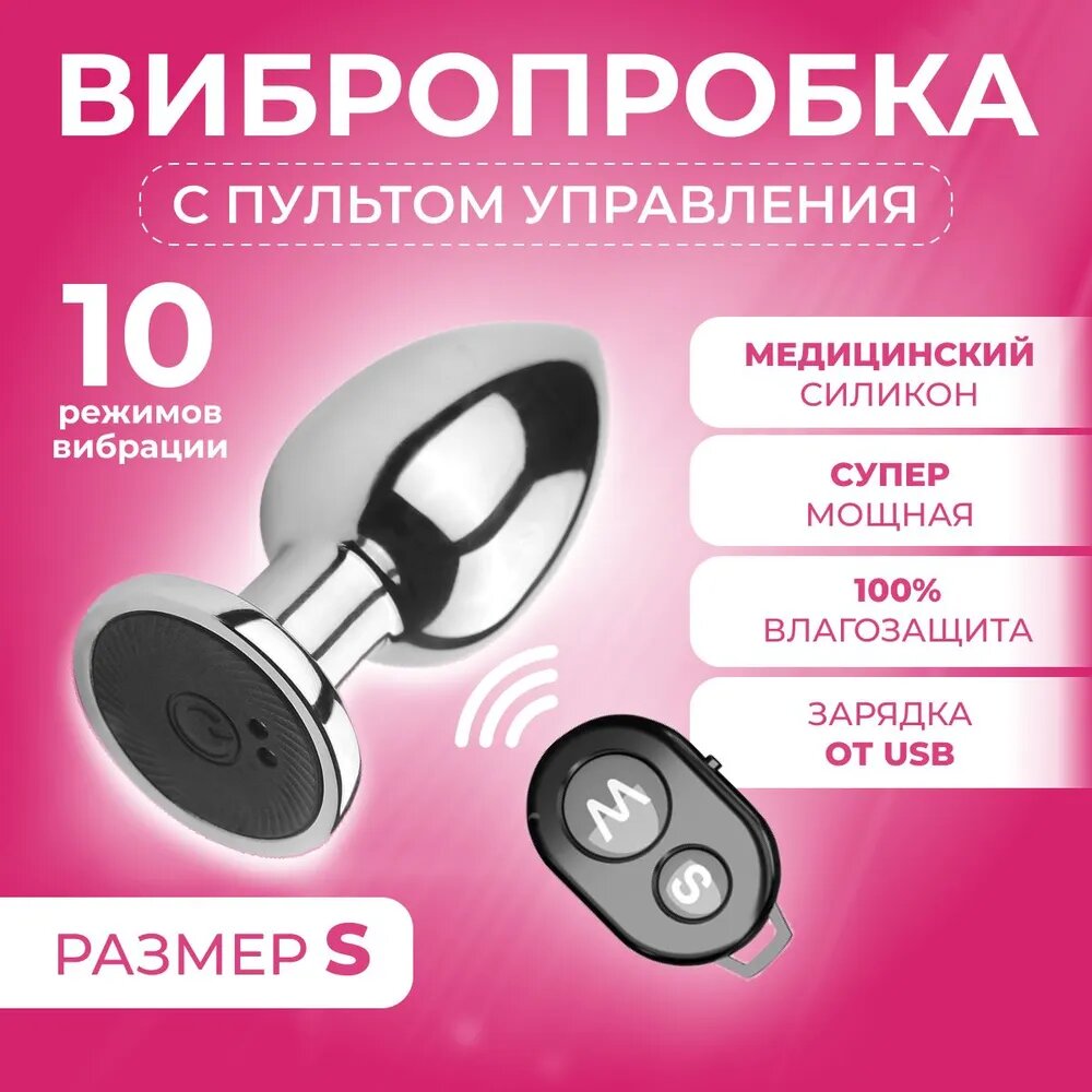 Анальная пробка для секса с вибрацией, размер S, диаметр до 25 мм, 7 режимов вибрации, управление от пульта, для женщин и мужчин,