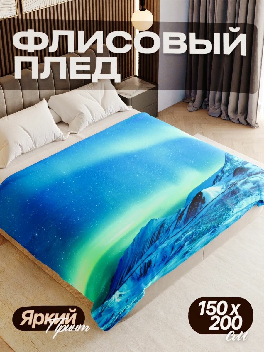 Плед флисовый 150х200 см мягкий теплый покрывало для дома