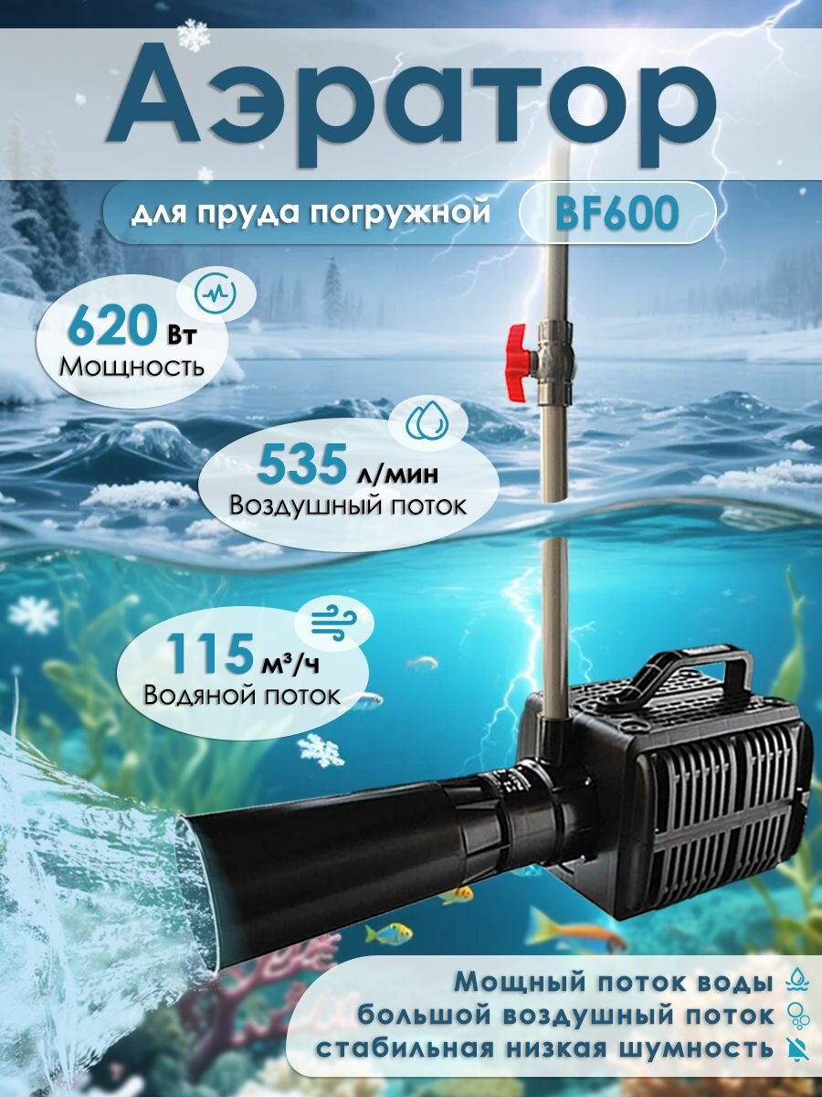 Мощный аэратор для пруда с функцией закачки воды, HAILEA BF600, 535 л/мин, 115 куб. м/ч