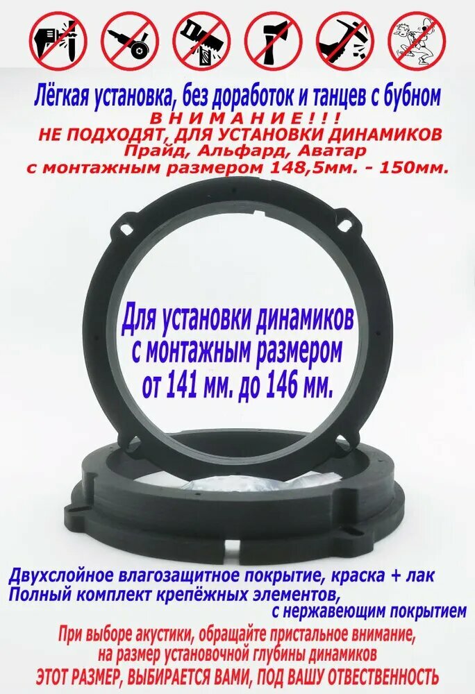 Кольца проставочные для установки динамиков 16 - 16,5 см. с монтажным размером от 141 до 146мм. Фанера , для KIA CERATO 4 , SSANG YONG , высота 24 - 25 мм .