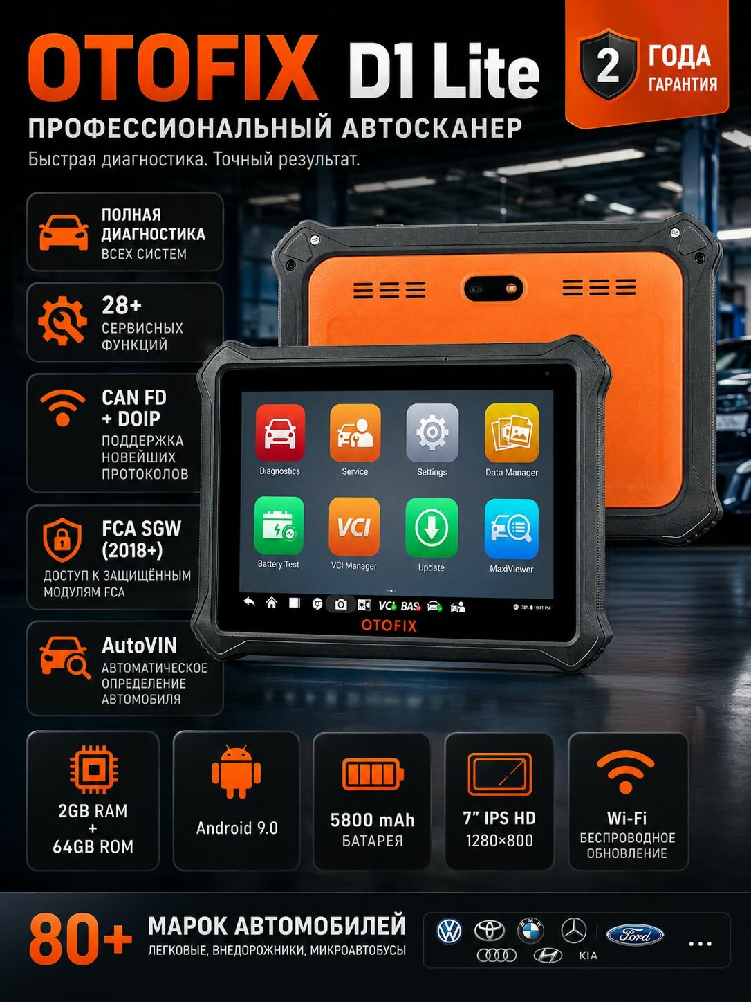 OTOFIX D1 LITE Диагностический сканер OBD2 Двустороннее управление 26+ сервисных функций