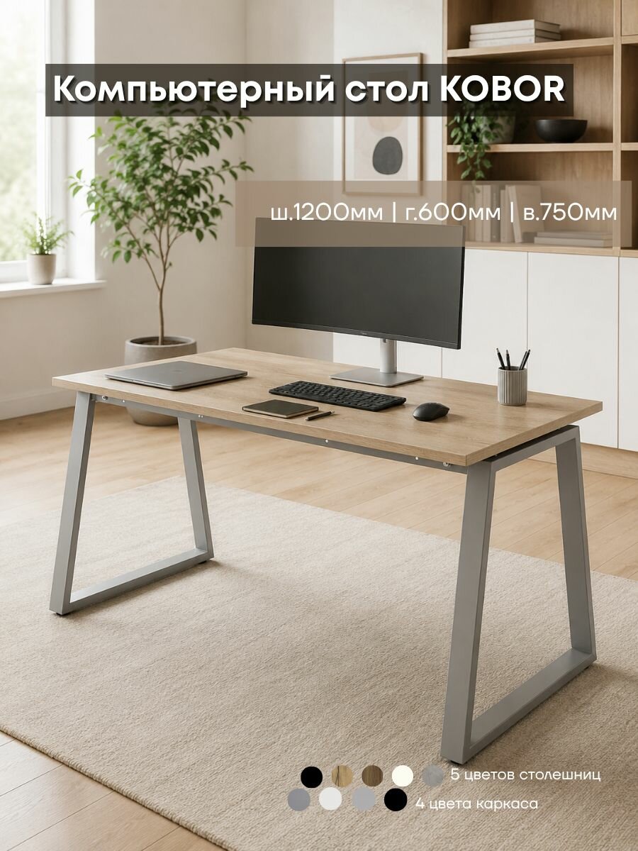 Стол компьютерный Кобор KTR-120/60 aluminum/natural для рабочего места
