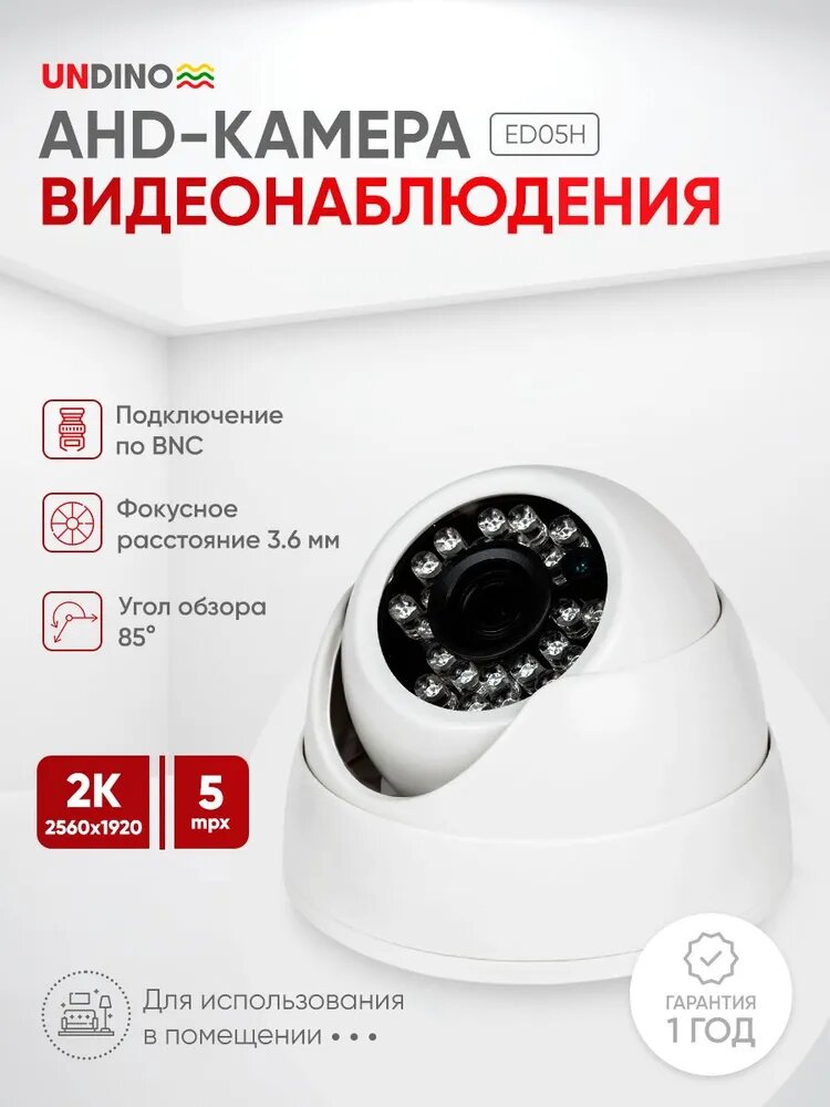 Купольная камера видеонаблюдения AHD 5Мп 1944P Undino UD-ED05H / ИК-подсветка, степень защиты IP20, пластиковый корпус / без микрофона