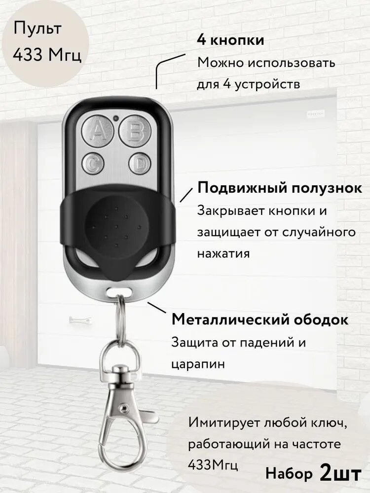 Брелок для записи ключей , универсальный пульт дистанционное управление 433 МГц, для гаража, ворот, шлагбаума