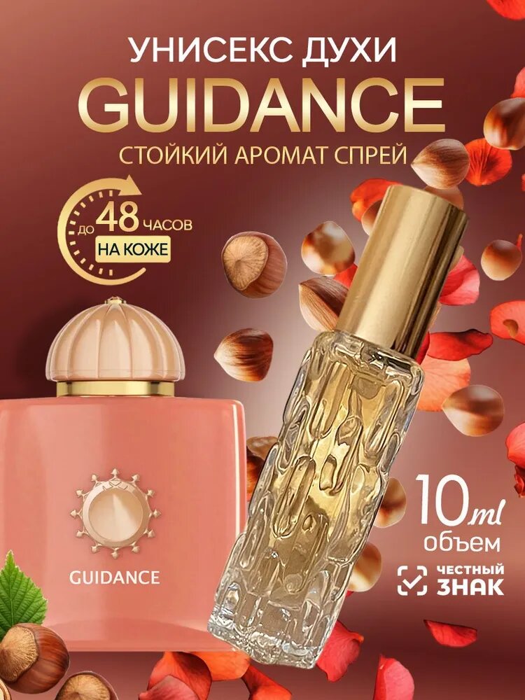 Guidance Духи масляные унисекс 10 мл.
