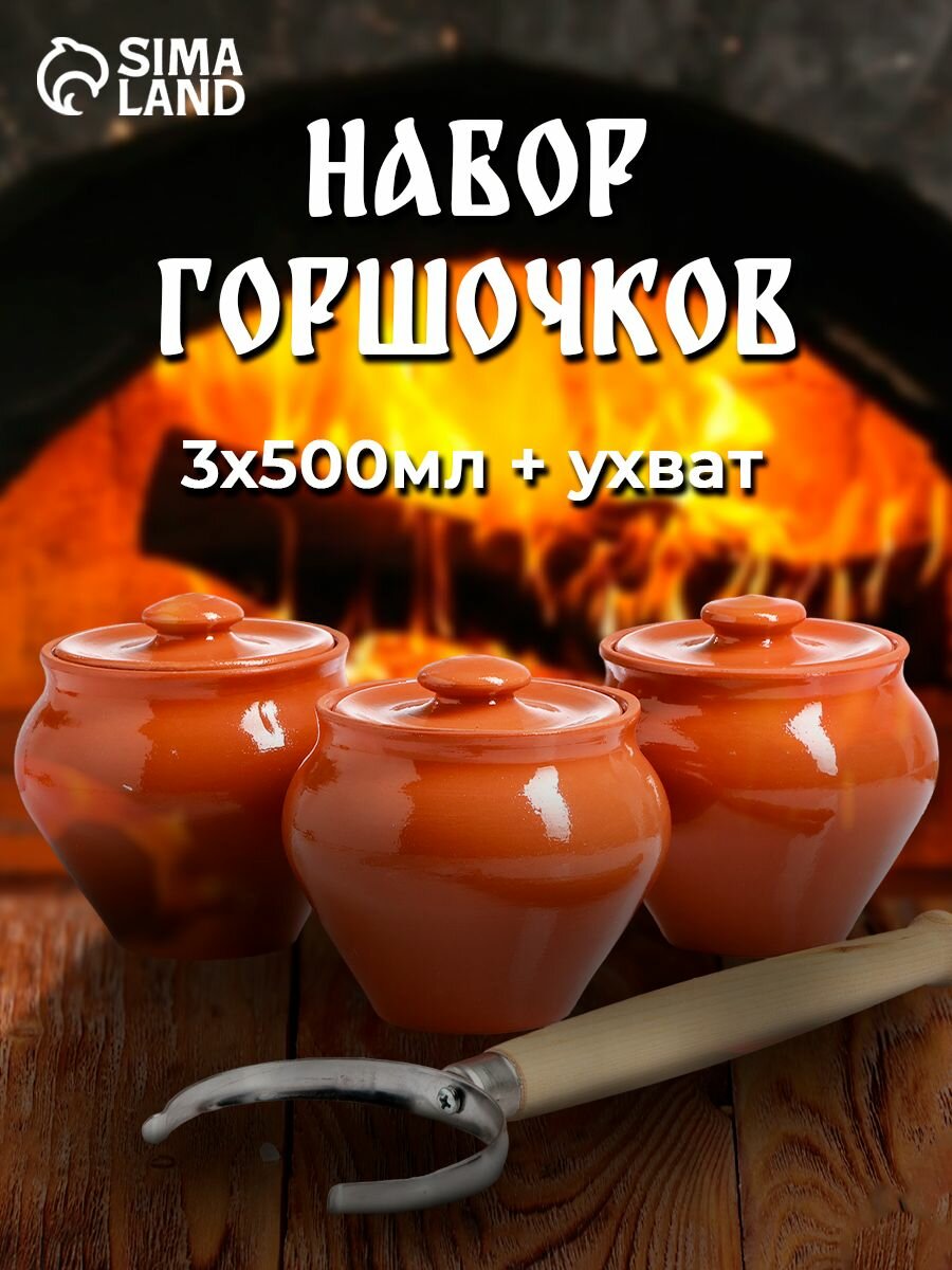 Набор "Вятская керамика Трио" 0,5лх3шт + ухват, терракота