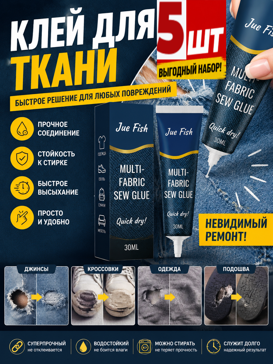 Клей для ткани и одежды: текстильный герметик, ремонт обуви и джинсов, 50 мл，5шт