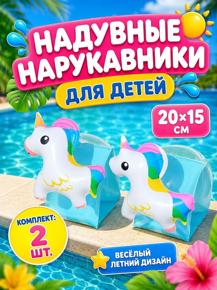 Нарукавники для плавания — фото 1