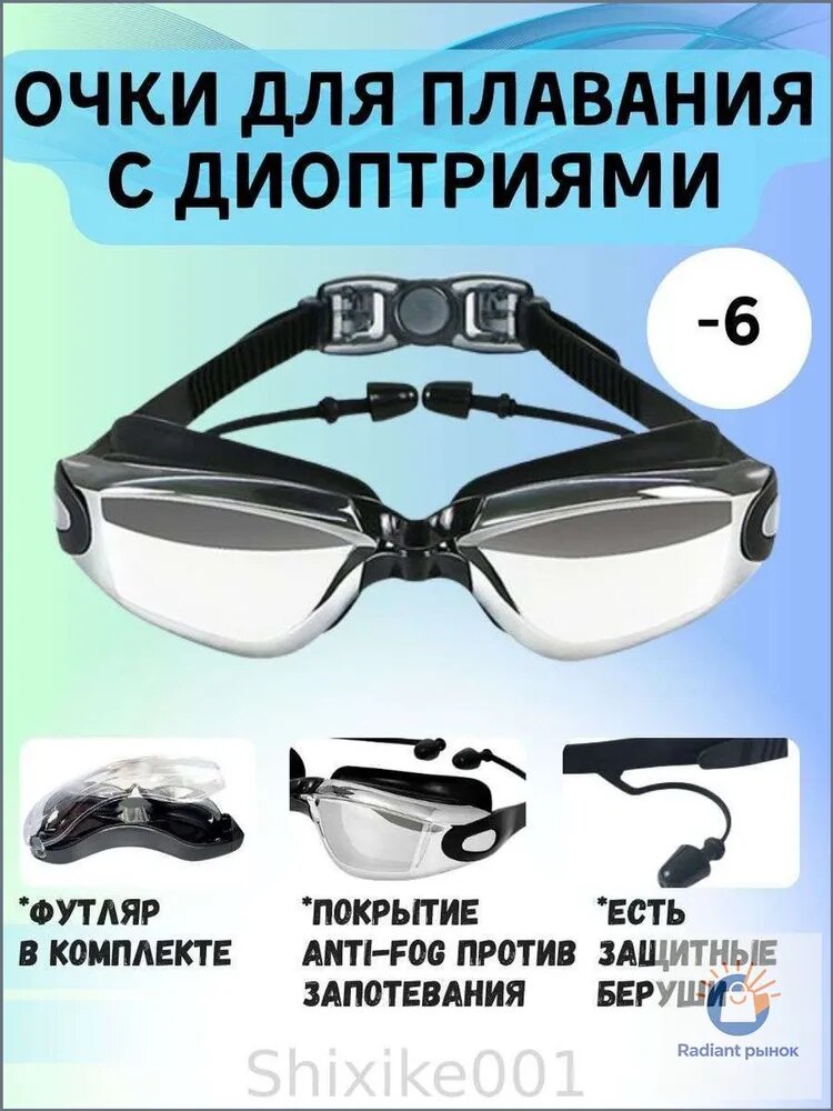 Очки для плавания