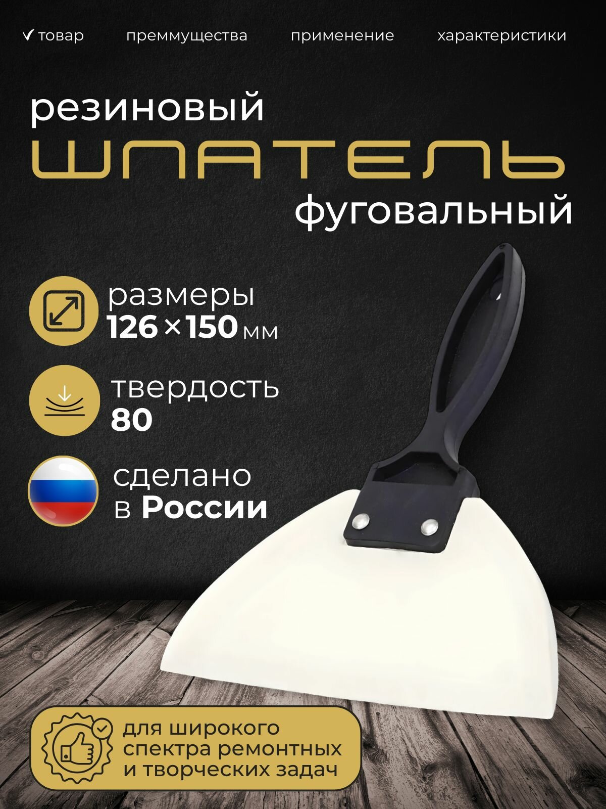 Шпатель резиновый для затирки швов плитки 126мм, резиновый шпатель широкий для затирки швов широкий резиновый