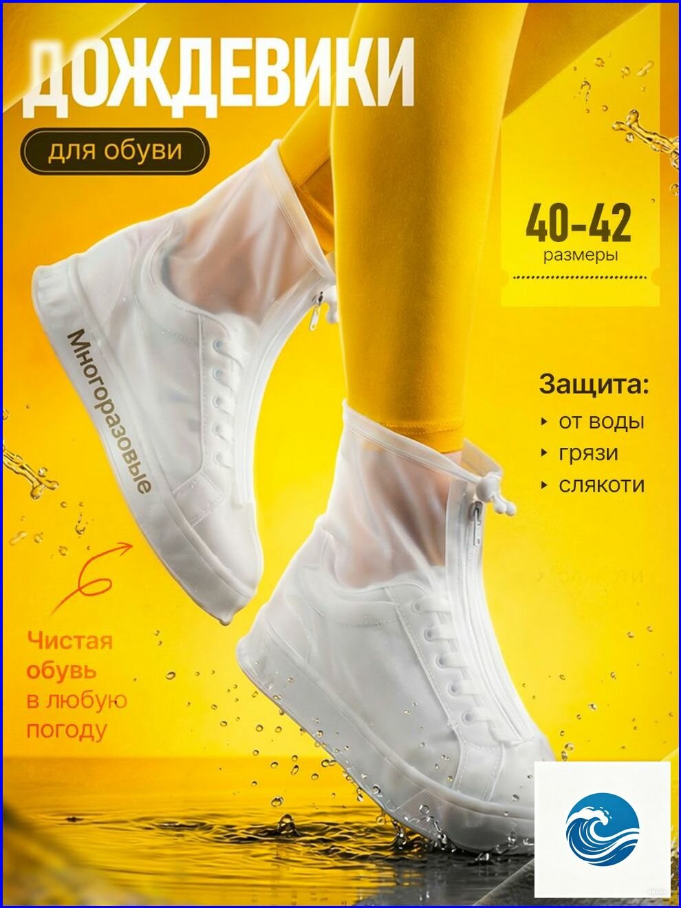 Чехлы-дождевики на обувь 2 шт