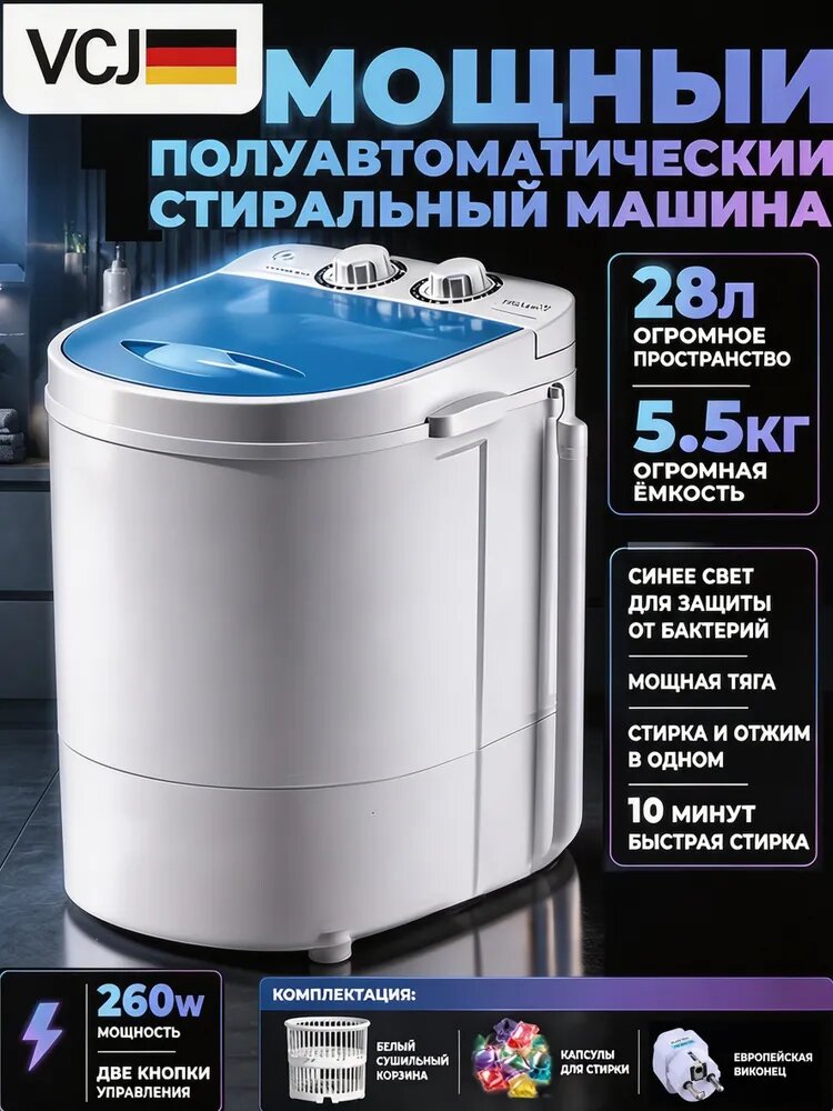 VCJ Портативная стиральная машина полуавтомат 28 л, отжим, синий свет, для дачи и общежития, Мощный современный двигатель
