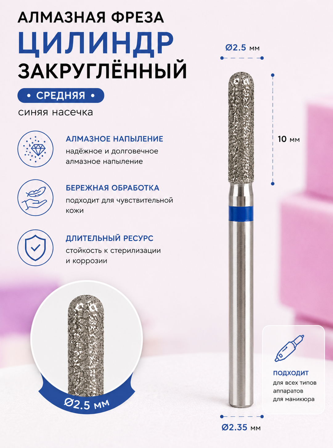 Фреза алмазная цилиндр закругленный Zoo Nail Art синяя 2116 Ø2.5×10 мм средняя зернистость