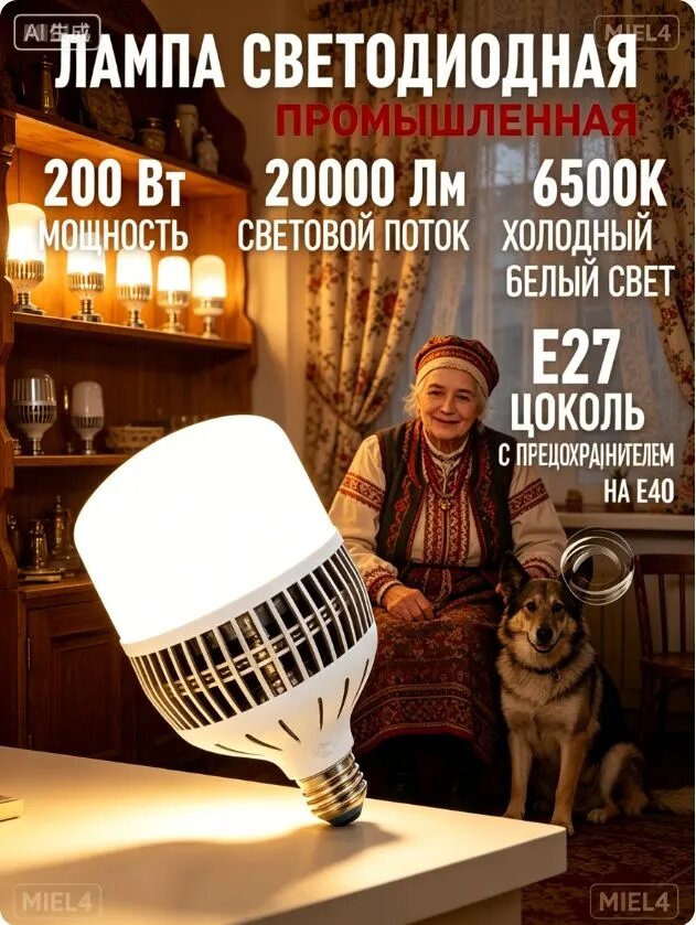 Светодиодная лампочка MIEL4 E27/E40, 200.1 Вт, 6500К, 20000 Лм, 1 шт.