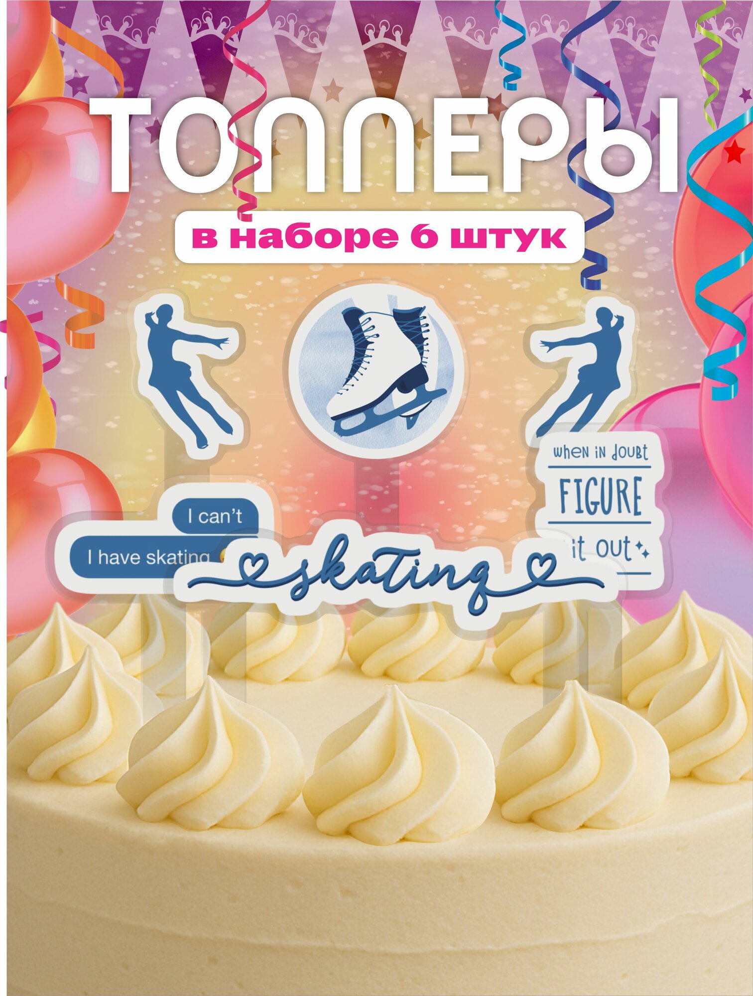 Топпер на торт спорт Фигурное катание