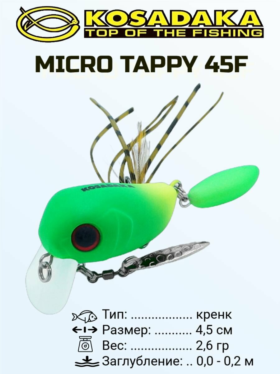 Воблер Kosadaka Micro Tappy 45F, плав, 45мм, 2.6г, 0.0-0.2м, цв. MC12