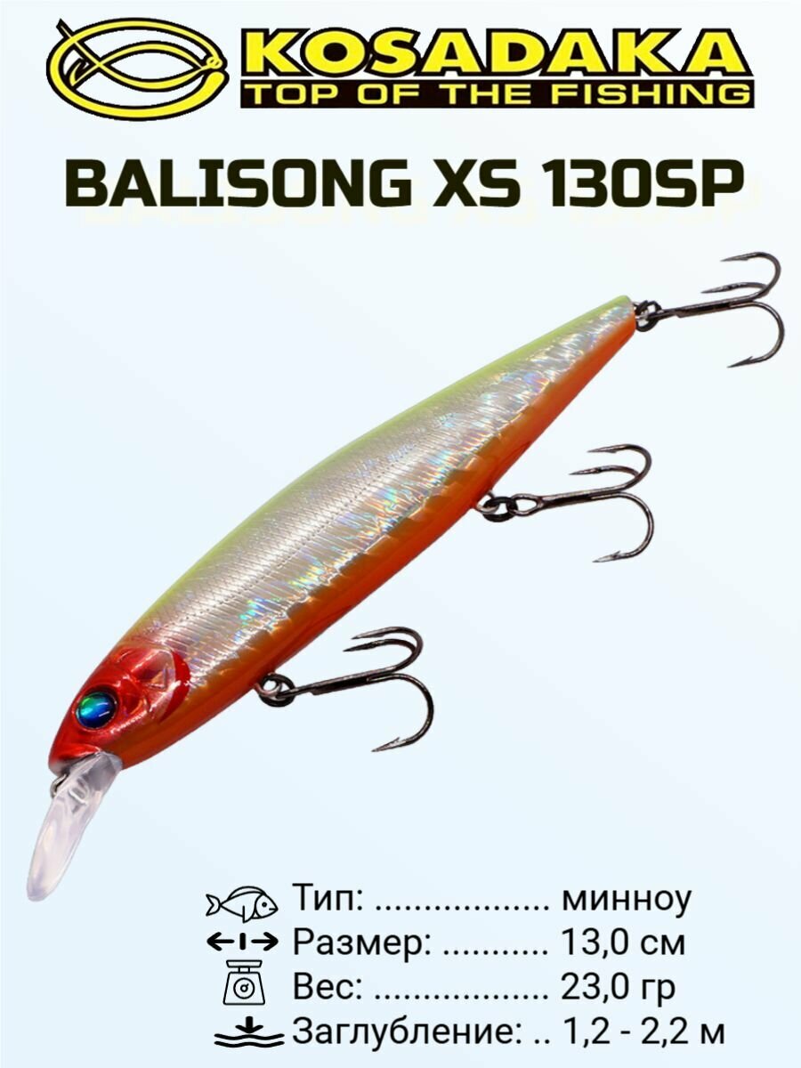 Воблер Kosadaka Balisong XS 130SP суспенд, 130мм, 23г, 1.2-2.2м, цв. LME