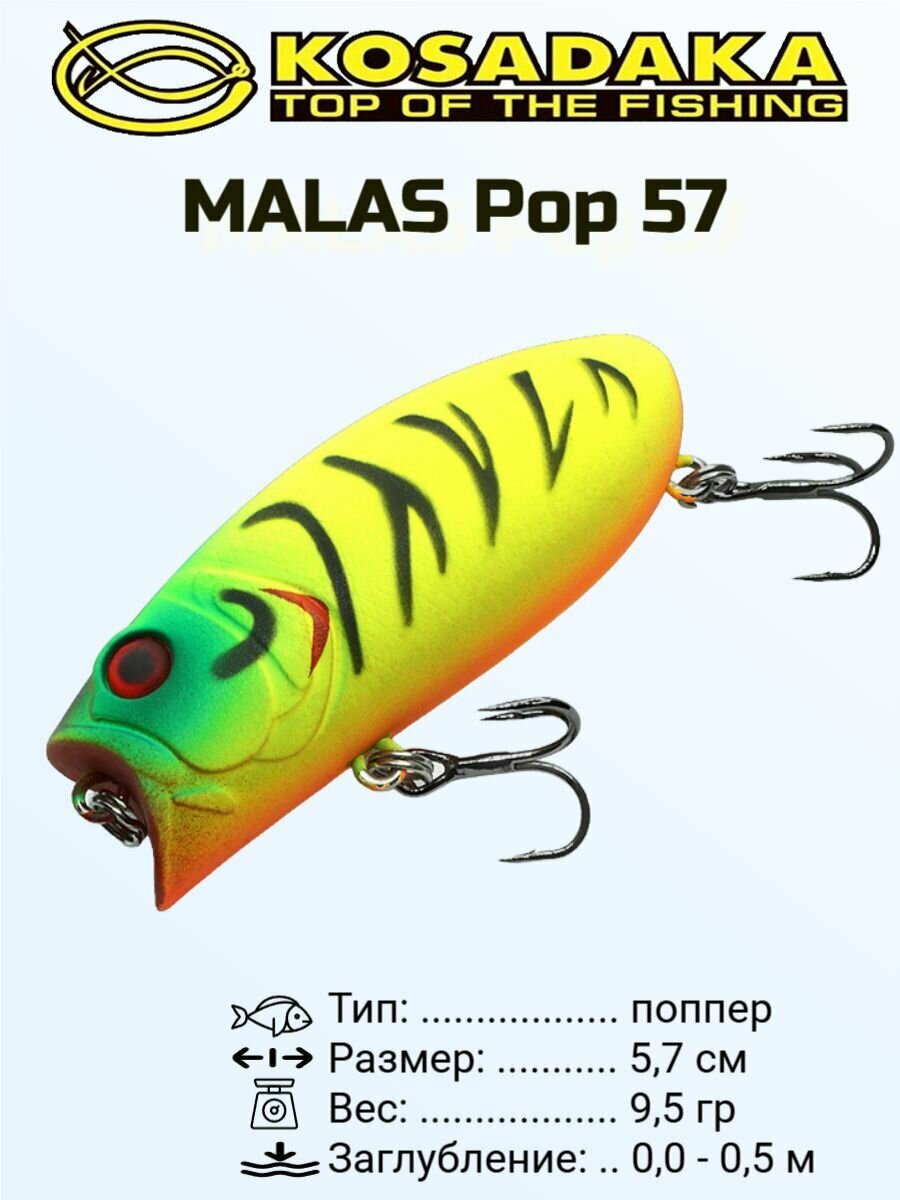 Воблер Kosadaka Malas Pop 57 поппер, 57мм, 9.5г, цв. TT