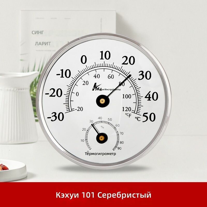 Термогигрометр настенный для дома и детской комнаты, серебристый, измерение температуры и влажности, без батареек