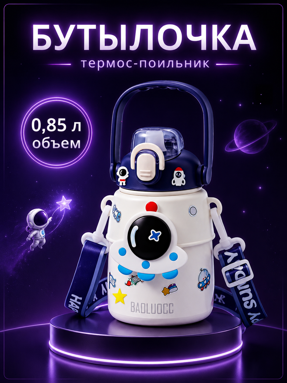 Термос детский с ремешком, Термобутылка для горячих напитков с ручкой, Непроливайка с кнопкой, 850мл, Белый