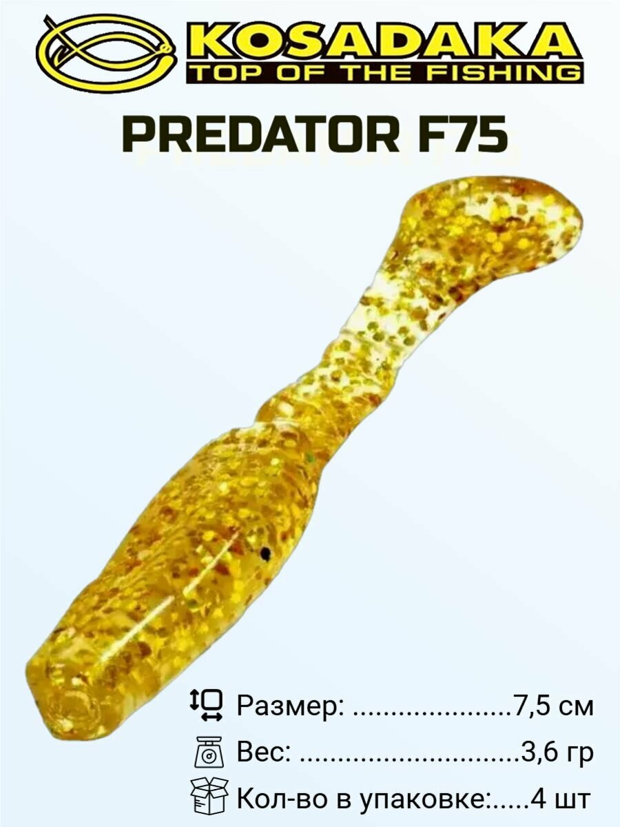 Мягкая приманка плавающая Kosadaka Predator F75, 75мм, цв. TG(4шт.)