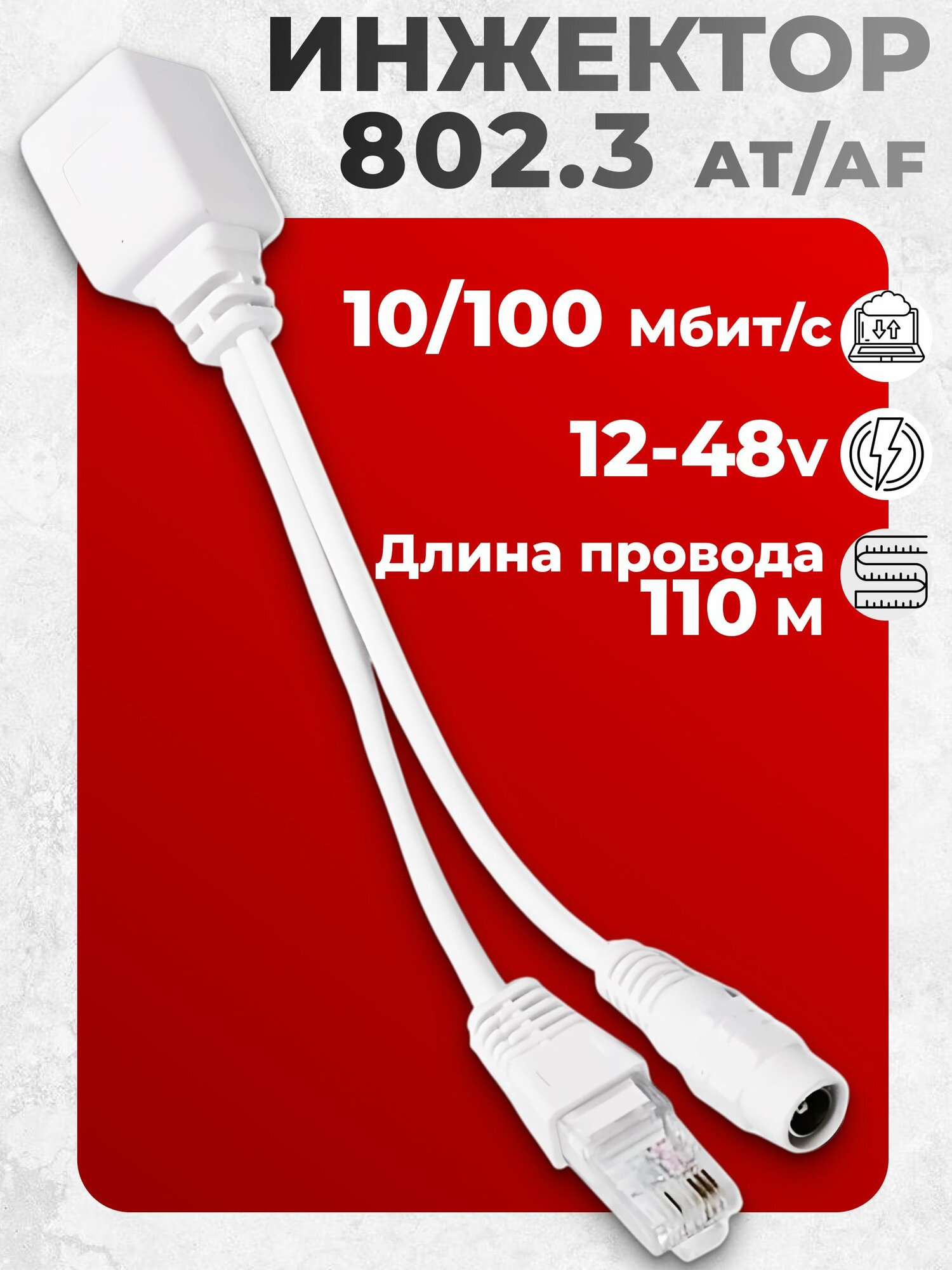 PoE инжектор ( разъем мама) PoE cплиттер пассивный PoE разветвитель (белый) PoE 12 - 48v 802.3at passive, для видеокамер