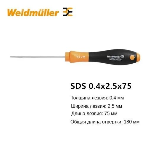 Weidmuller/ Отвертка-инструмент/, серебристый, черный матовый, светло-желтый, SDS 0.4x2.5x75