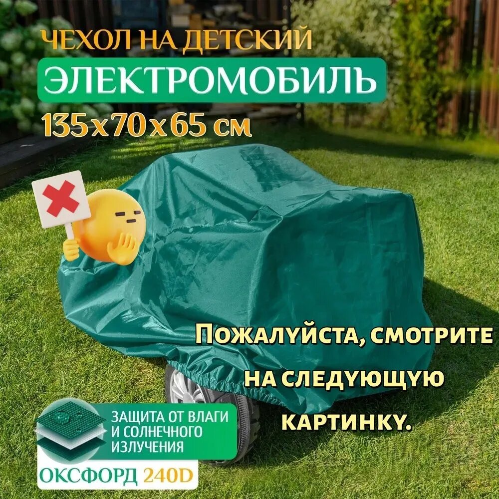 Защитный чехол для детского автомобиля 135х70х65 см, серебристо-серый